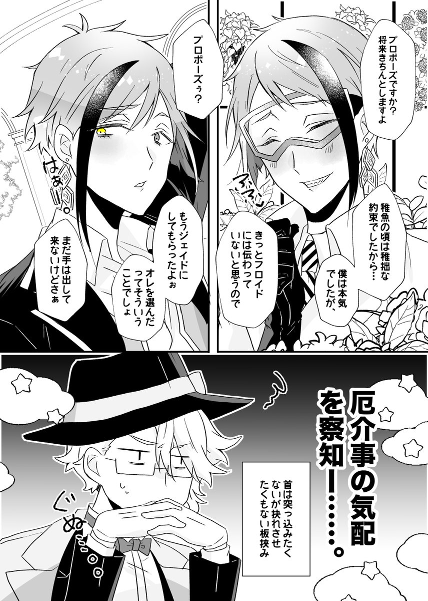 「手間のかかるウツボたち🐬🦈 ジェイフロ #twst_BL 」ZEN⛩の漫画