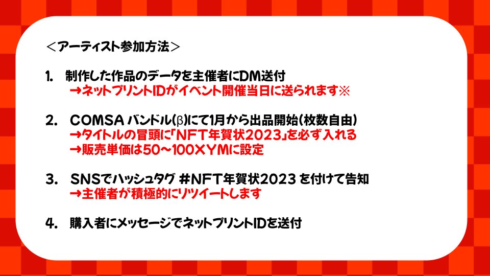 Symbol & NEM Community Info 📢 on Twitter: "RT @DJ_kooooo: #ファン感謝祭 #NFT年賀状2023 【イベント告知】 推しの年賀状が届く ...