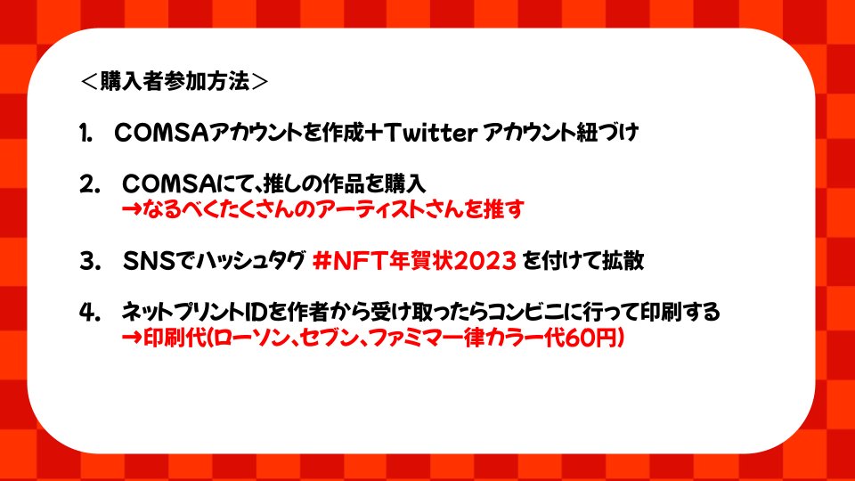 🎨DJ_Kooooo💙 on Twitter: "#ファン感謝祭 #NFT年賀状2023 【イベント告知】 推しの年賀状が届く！？ #COMSA にて初のファン感謝祭！⛩️📢 アーティストの方 ...