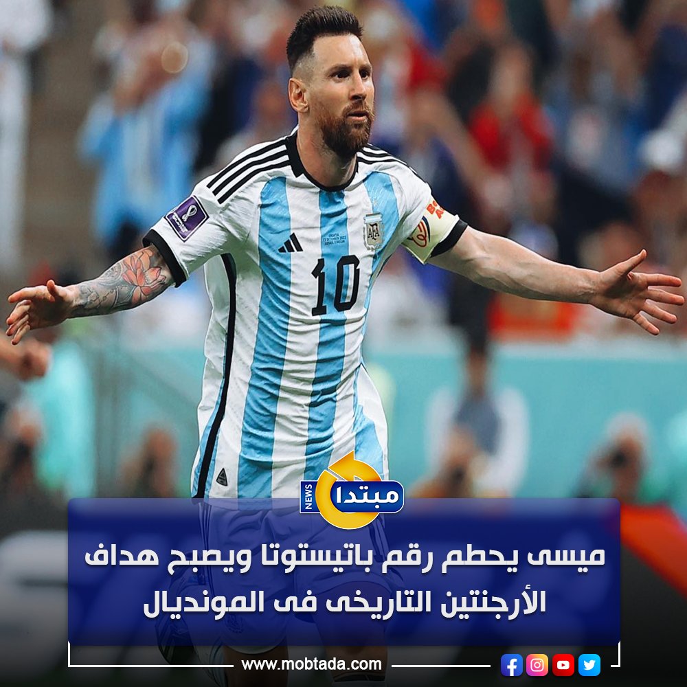 موقع مبتدا ميسى نجم الأرجنتين يحقق إنجازًا تاريخيًا بعد هدفه فى شباك