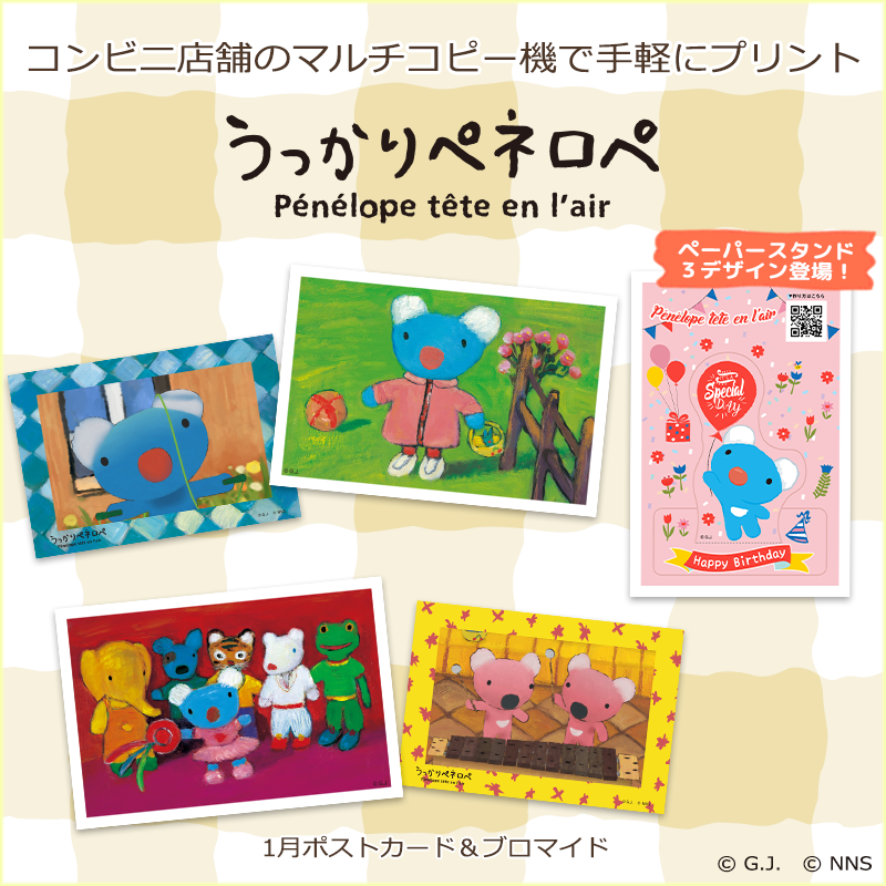 ペネロペ(公式）(@Penelope_Staff) - Twilog (ツイログ)