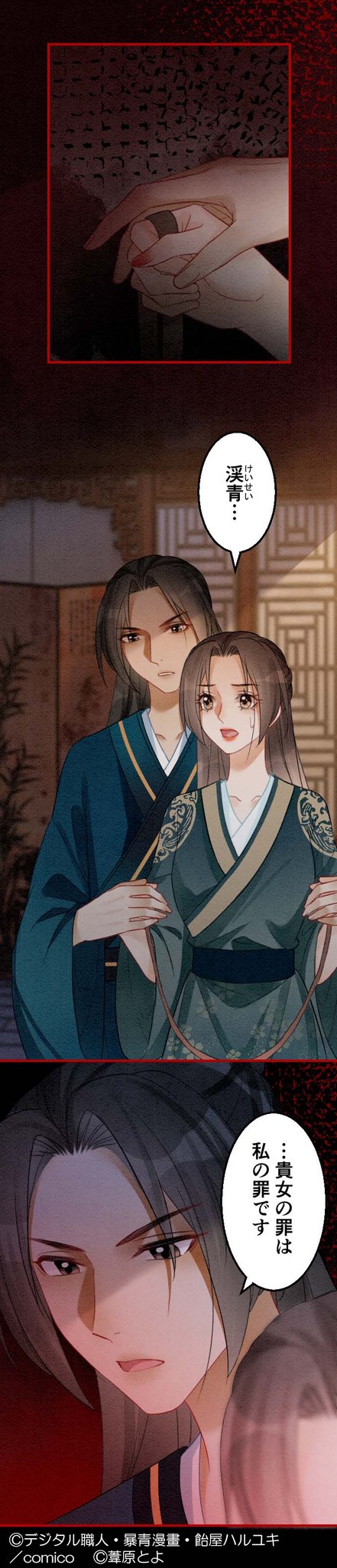 comico【公式】オリジナル漫画が毎日無料！ on Twitter: "#中華風 #ロマンスファンタジー 『#無字の後宮』本日更新 https://t.co/j2tO0utUZk 🌟先読み ...