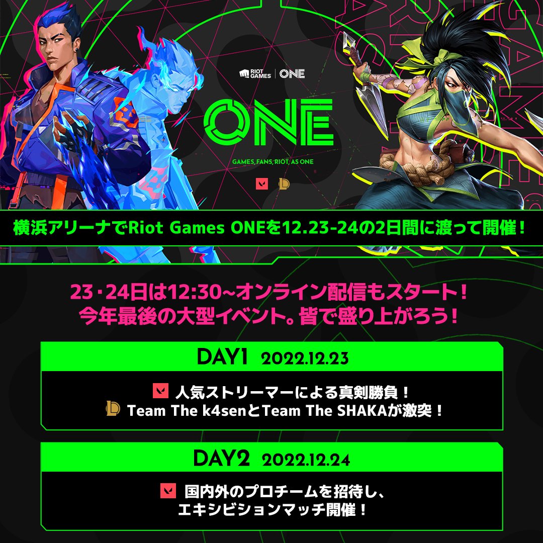 Riot Games Japan on Twitter: "@hiro_1526 12/23~24のイベント配信はこちら Twitch https://t.co/r7QUzLTqUQ ...