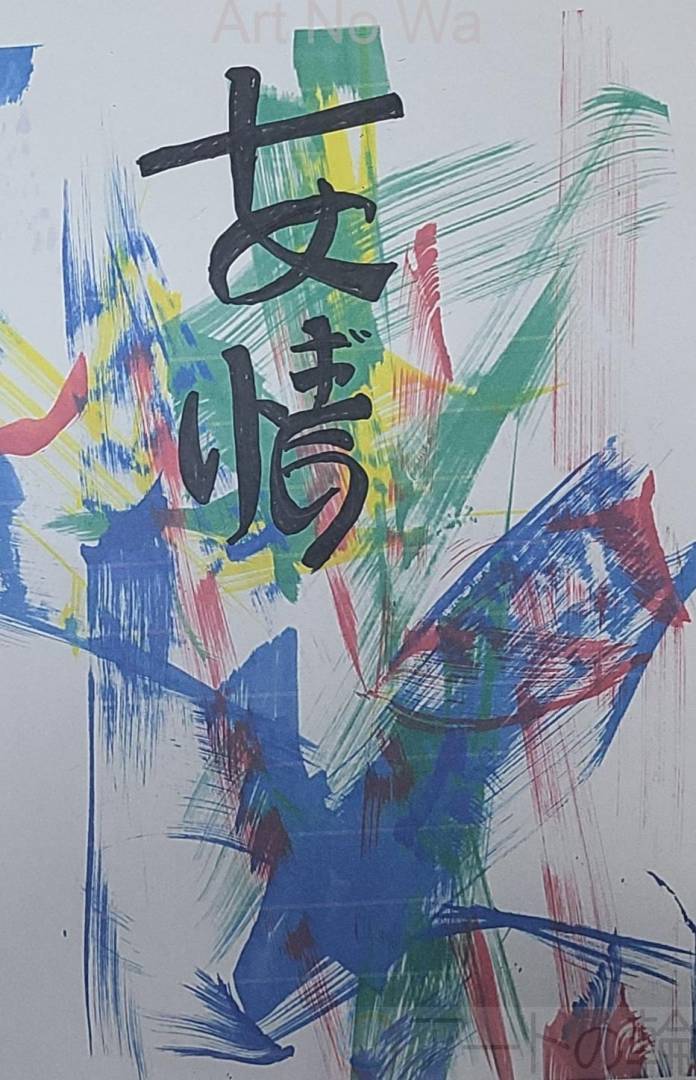 障がい者アート協会 on Twitter: "ありがとう https://borderlessart.or.jp https://artnowa.org #障害者 #障がい者アート #アート ...