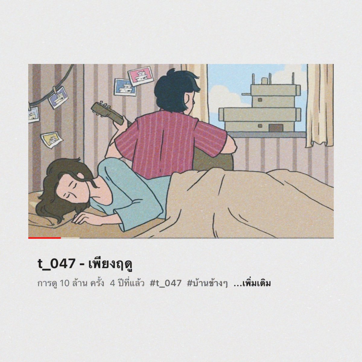 T_047 on Twitter: "บทเพลงที่เหมาะสมกับลมหนาว"