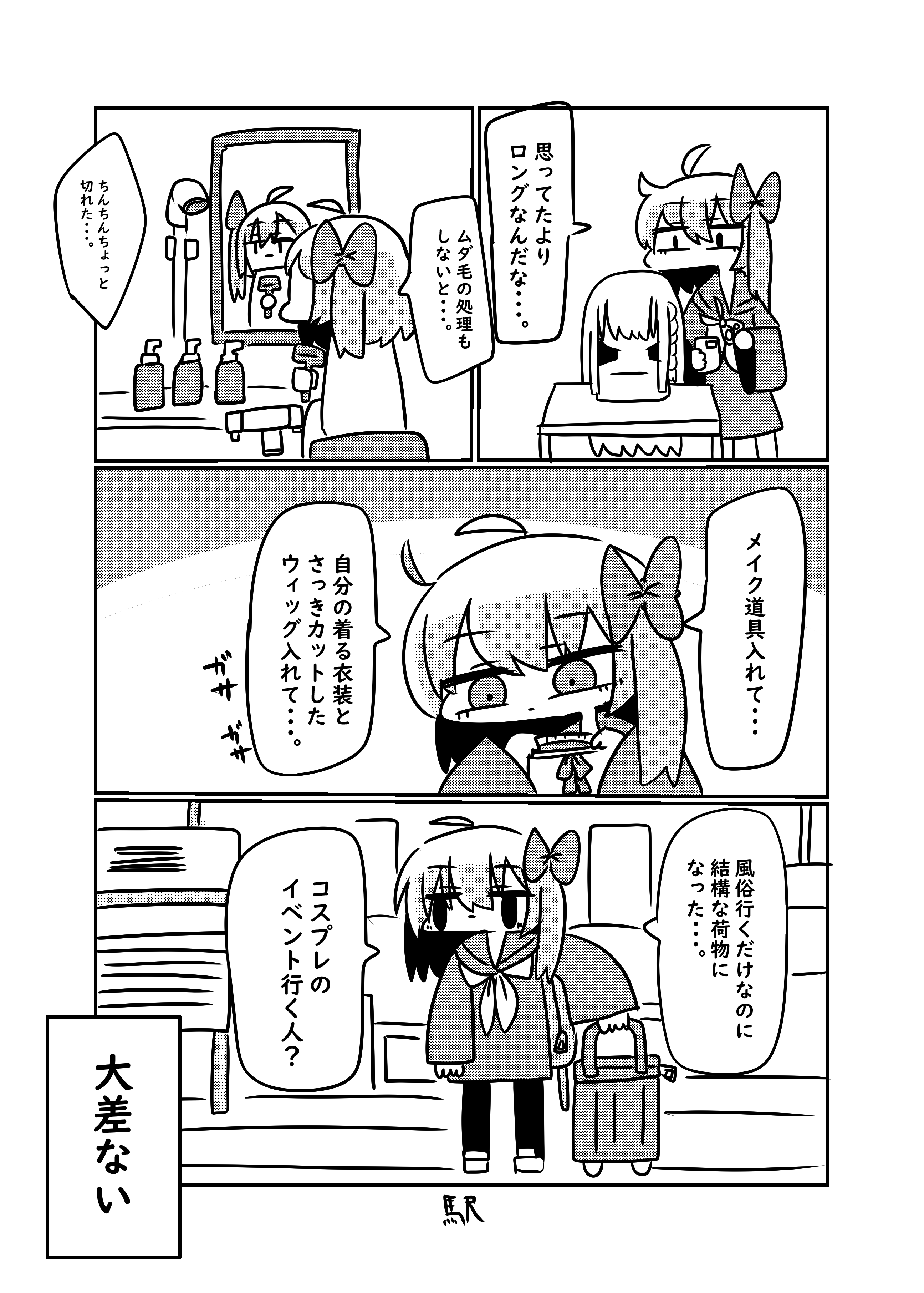 🍣べし太郎🍖春例く02ab on Twitter: "コスプレ風俗に行くコスプレオタクのレポ漫画2 https://t.co/f6j7cf3jvo" / Twitter