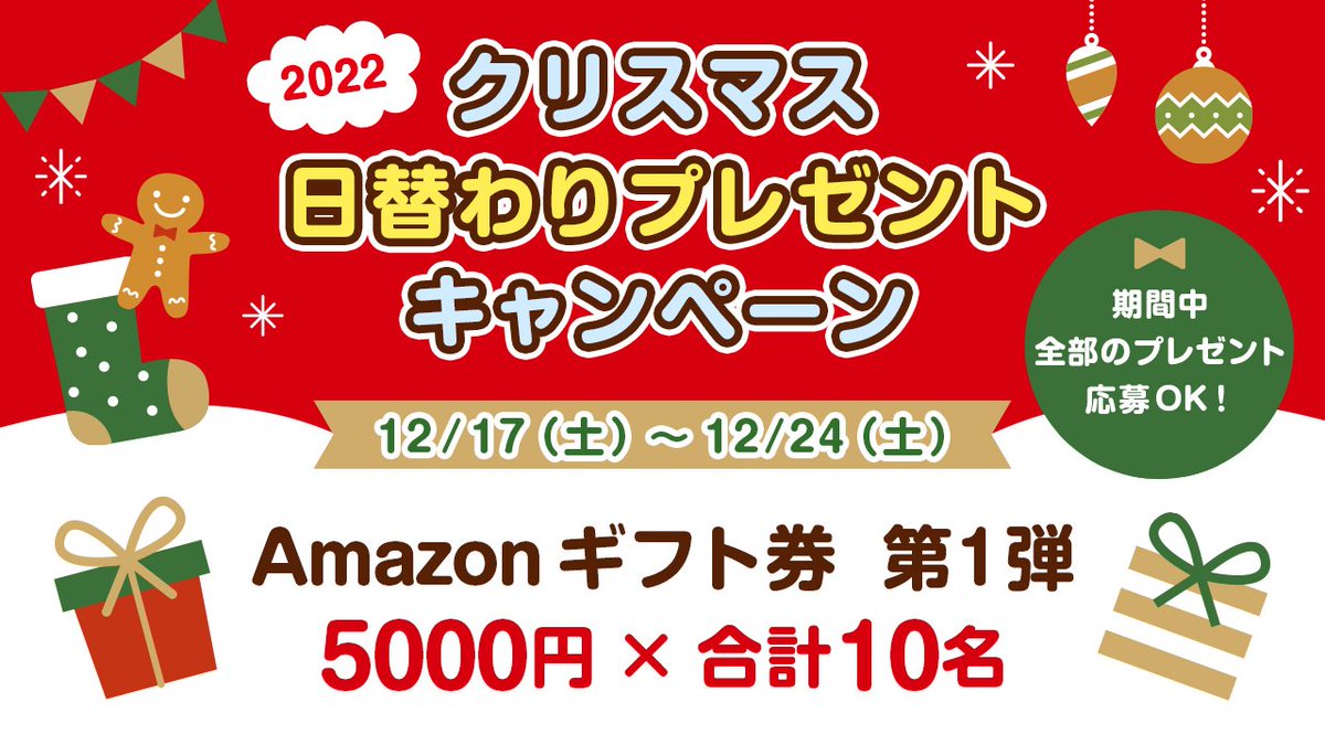 長澤みすづ On Twitter Rt Oricon / 1224まで毎日応募🆗🎅 日替わりクリスマスプレゼント🎁 オリコンプレゼント 🎄今日は【amazonギフト券 第1弾