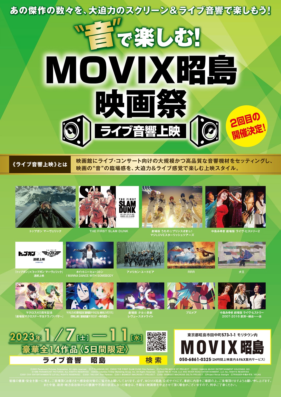 2023年1月イオンシネマ松本、MOVIX昭島、2月なんばパークスシネマにて開催！開催日程決定！！！ on Twitter: "🎊上映作品＆上映スケジュール決定🎊 🎶音🎶で楽しむ #MOVIX ...