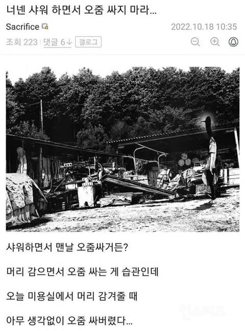 인스티즈instiz On Twitter 샤워하면서 오줌싸는 사람들 주의점 Pt7287021