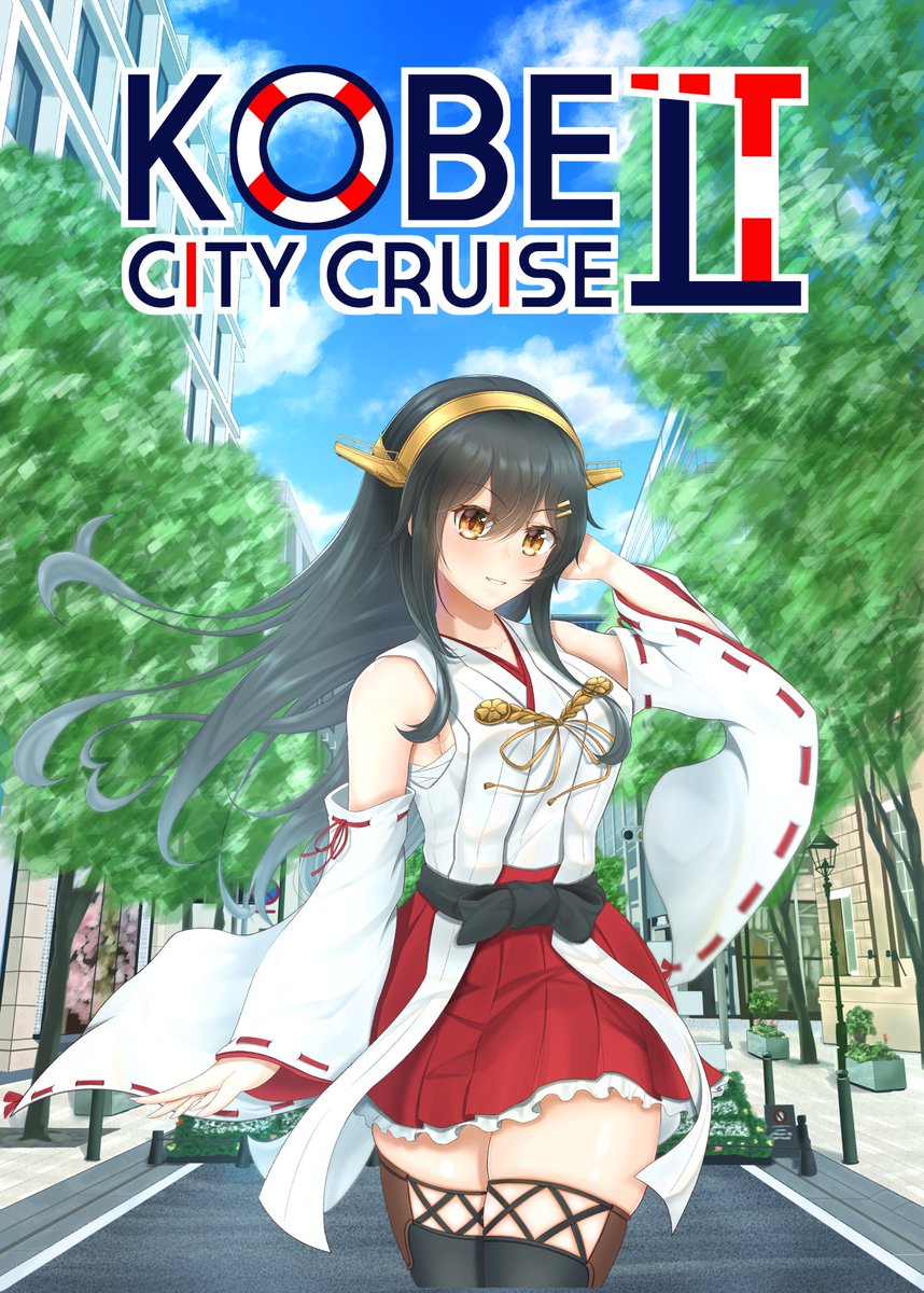 艦これ「進水日記念の榛名これくしょん お前ら艦これの最初の推し誰だよ 榛名進水日」 Matsu@c101 金曜 東ア 23aのイラスト