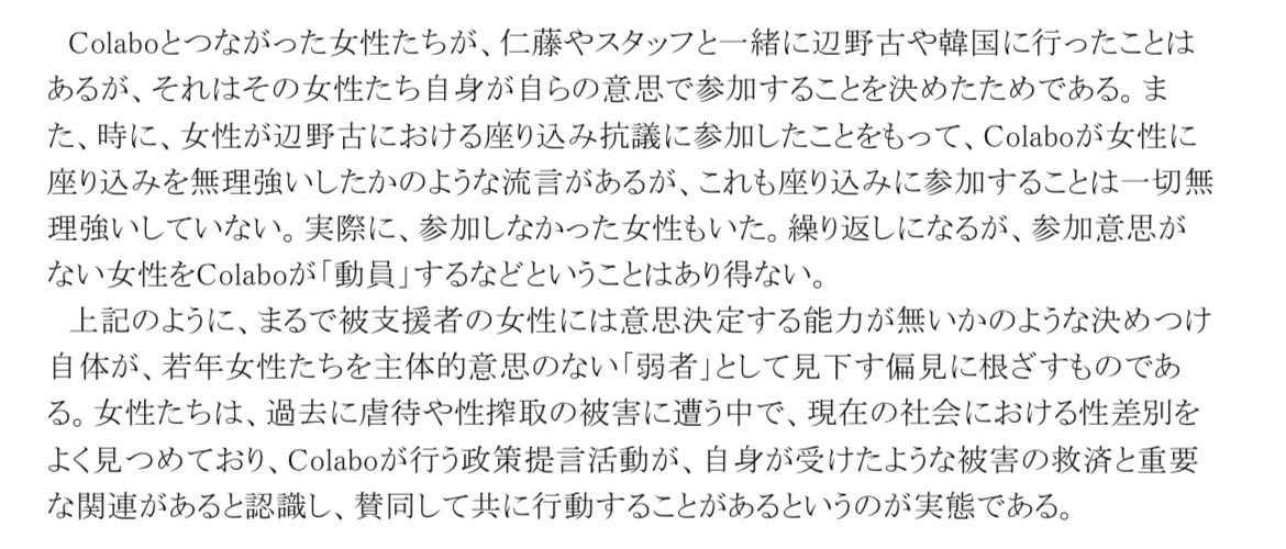 Shingo Lee🦍 on Twitter: "@himasoraakane colaboの資料だと「参加意思がある者のみを辺野古に連れてった」はずなのに2019年は辺野古に向かうバスの中で ...