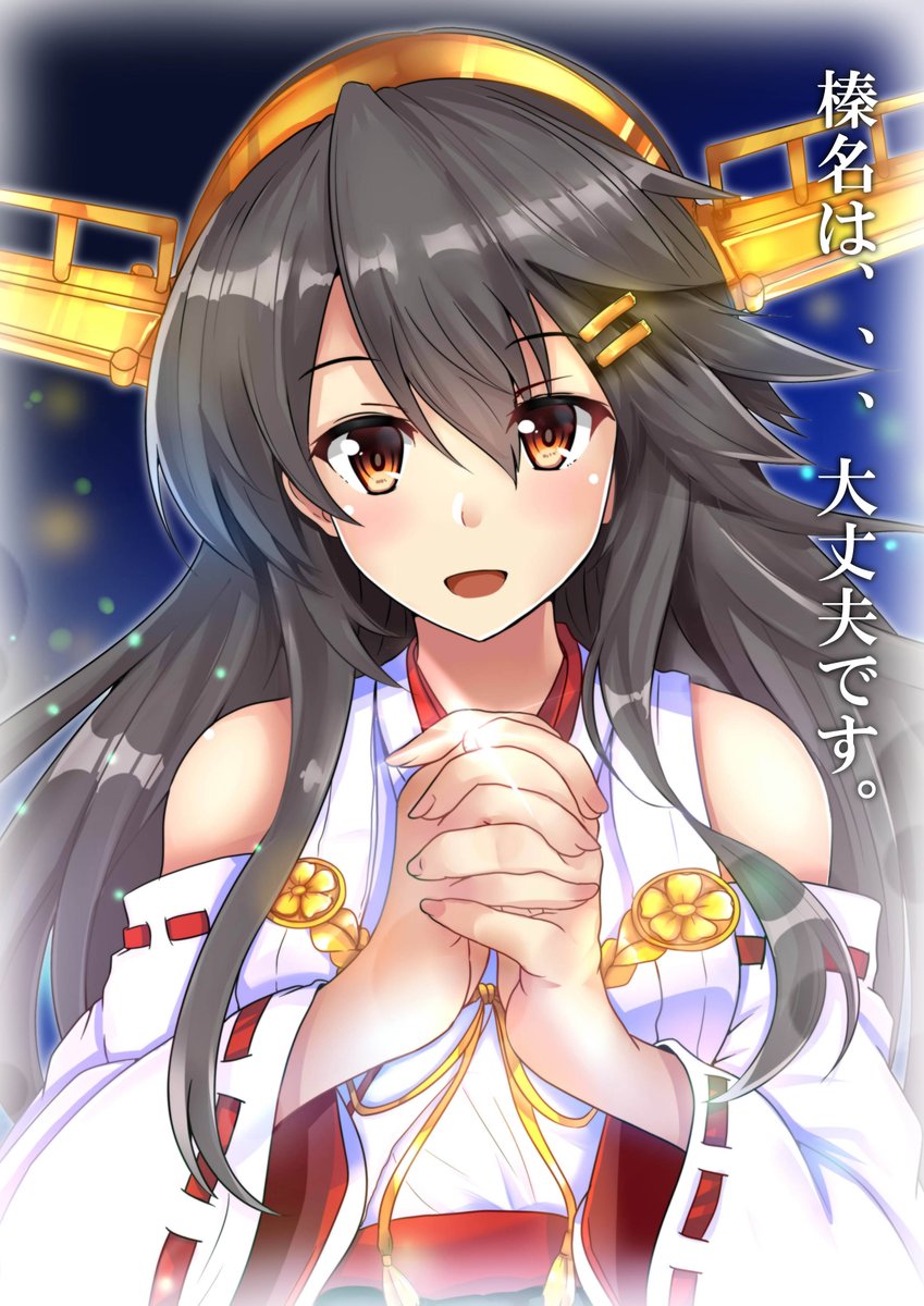 榛名(艦これ) ,null 「榛名の祈り(過去絵) 」|火村 モリタカ＠/5月COMITIA144（B51a)/その次は神戸かわさき10のイラスト