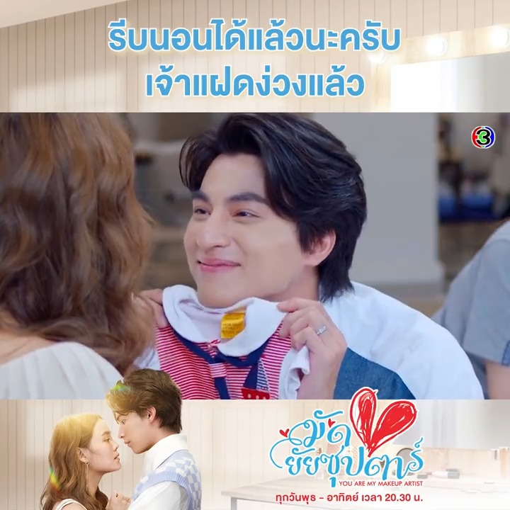 Ch3Thailand on Twitter: "ว่าที่คุณพ่อคุณแม่มือใหม่เค้าหยอกล้อกันน่าร้ากกกก 🥰 #มัดหัวใจยัยซุปตาร์ ...