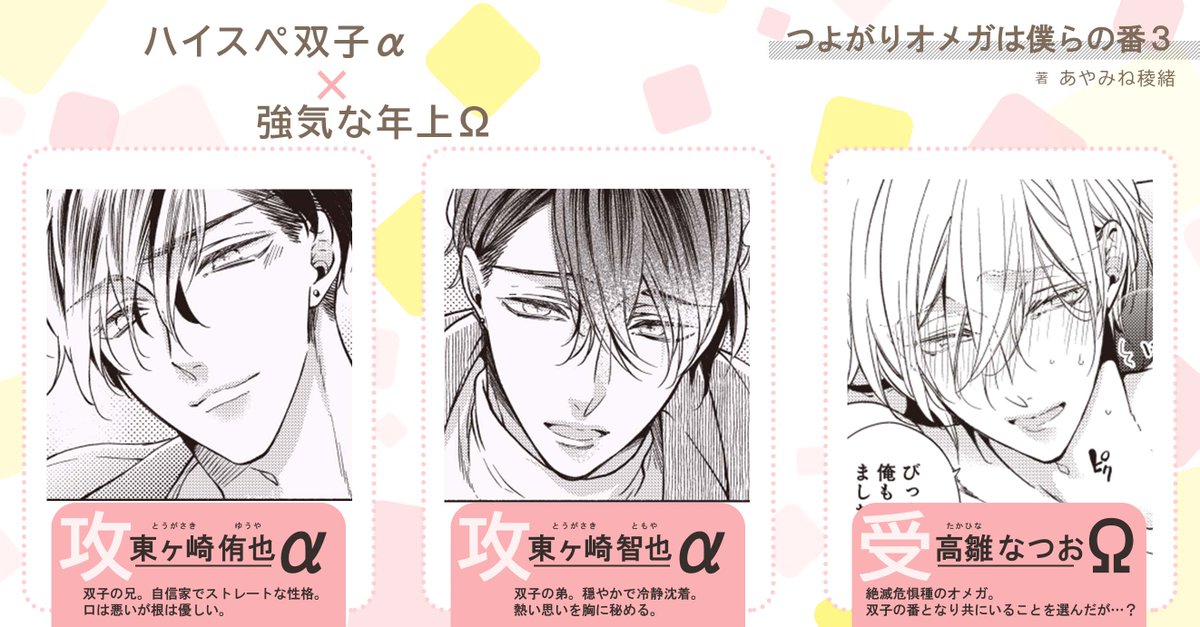 秒で分かるBL編集部 on Twitter: "⠿ ⠿ ⠿ ⠿ ⠿ ⠿ ⠿ ⠿ ⠿ ⠿ 💥💞明日配信💫💥 ⠿ ⠿ ⠿ ⠿ ⠿ ⠿ ⠿ ⠿ ⠿ ⠿ 「 #つよがりオメガは僕らの番 3 」 🖋 ...