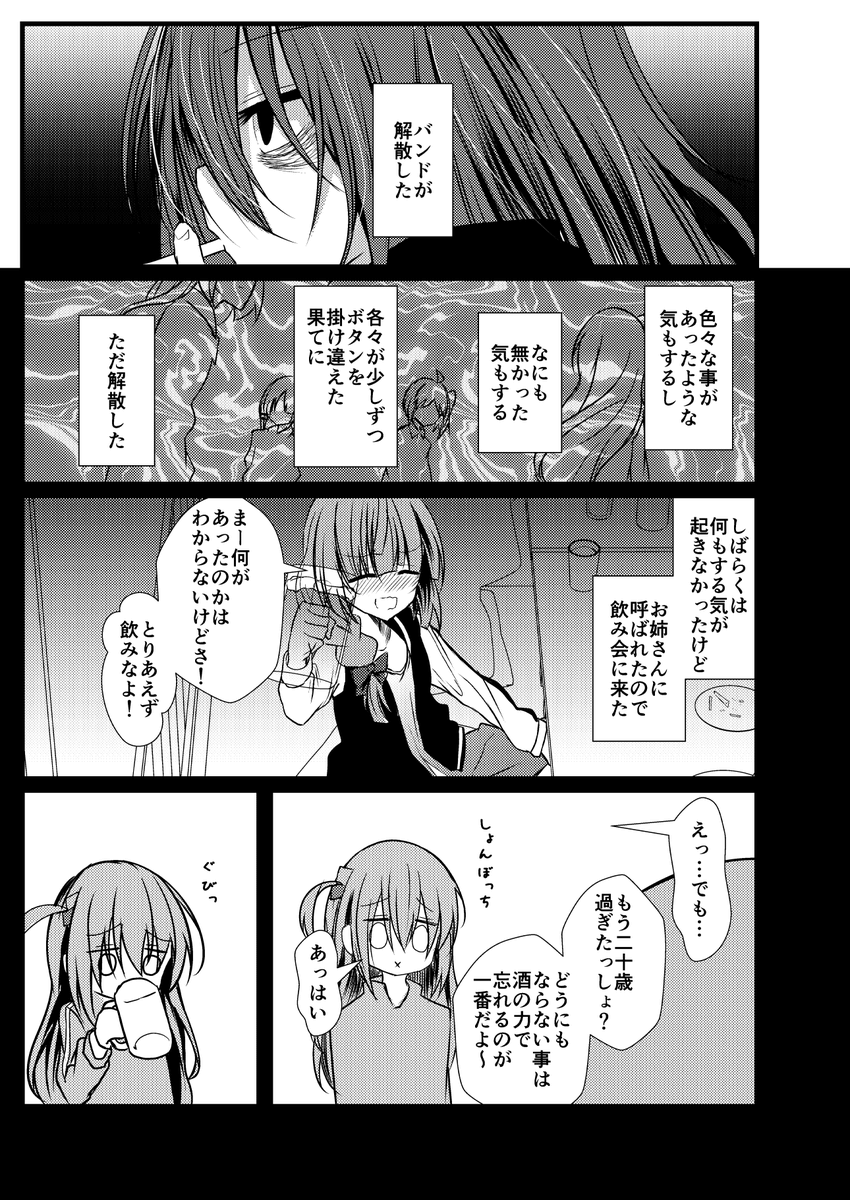 【ぼっちざろっく!】後藤ひとりは承認欲求拗らせ系ぼっちかわいい 6