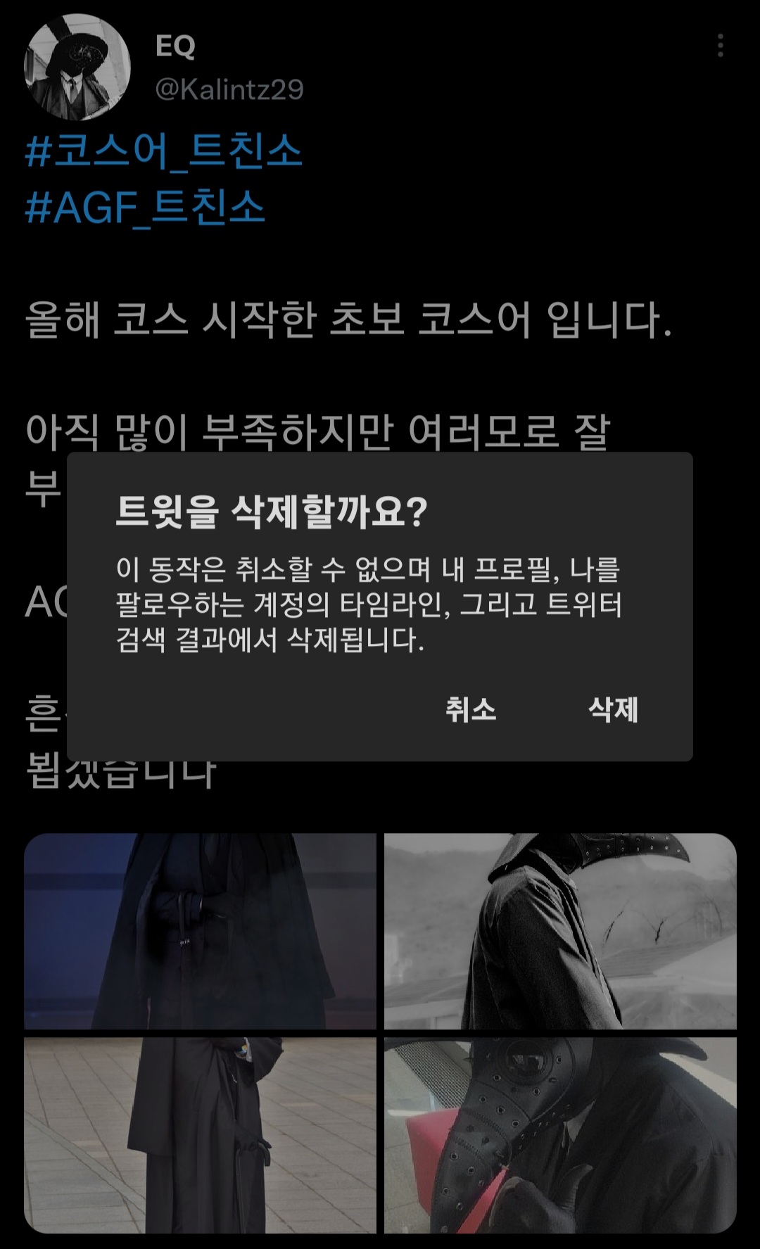 EQ / 12코페 토, 역병의사 (@Kalintz29) / Twitter