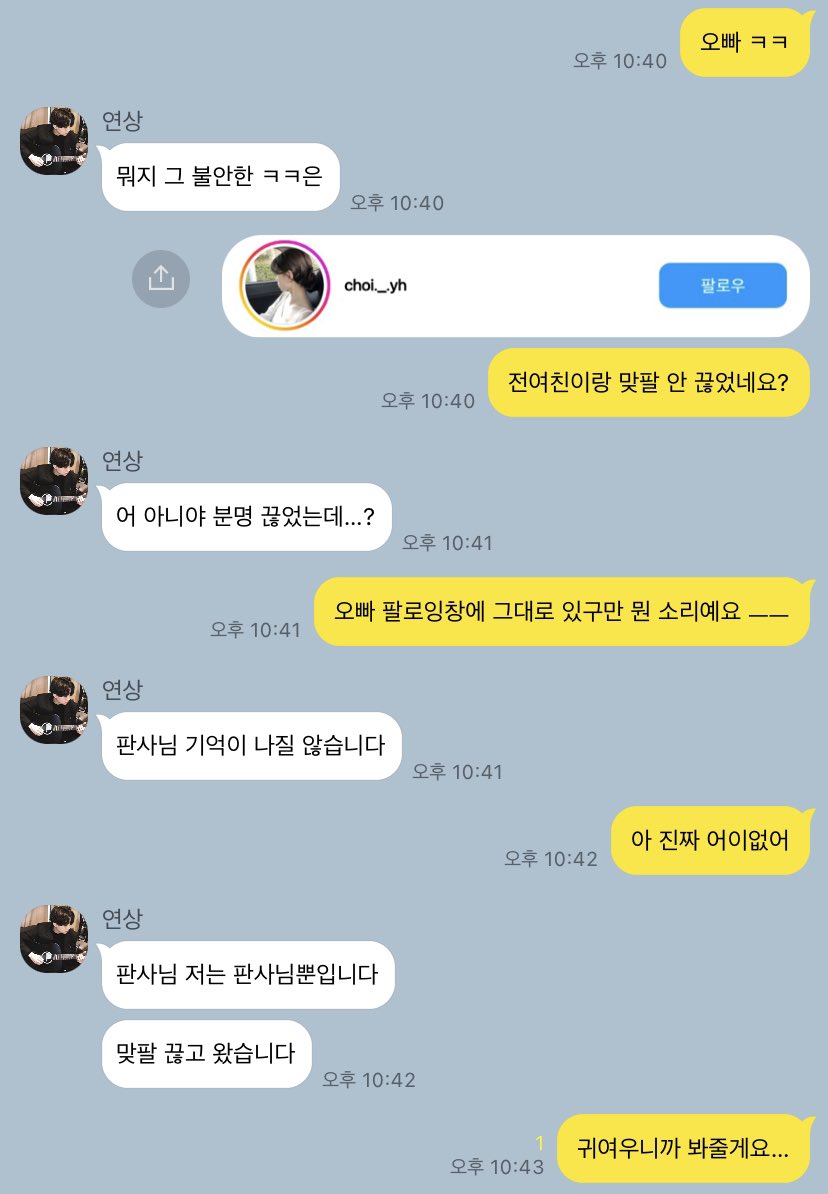 둴희 On Twitter 89 전여친 인스타 맞팔