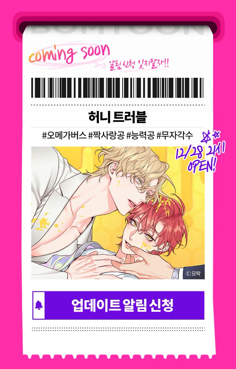 봄툰𝑩𝑶𝑴𝑻𝑶𝑶𝑵 on Twitter: "RT @S_team09: 봄툰에서 첫 외출 기념 맛보기 대여권 이벤트 중입니다~! 회사원 K의 비밀은 무려 12장이라는 사실..🤑 ...