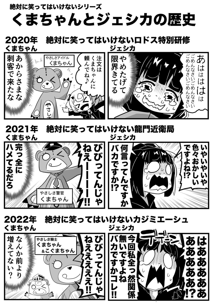アークナイツ「絶対に笑ってはいけないシリーズのくまちゃんとジェシカの歴史をまとめてみました 」やまざるユウの漫画