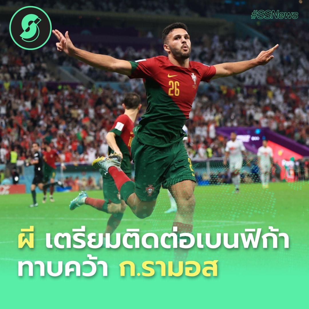 Soccersuck on Twitter: "เผย 'ผี' เตรียมติดต่อเบนฟิก้าทาบคว้า 'ก.รามอส' อ่านเพิ่มเติม: http ...