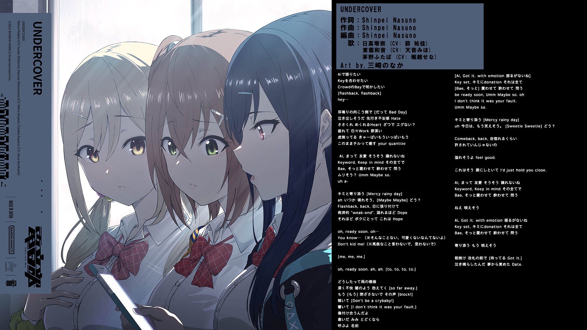 電音部プロジェクト公式 on Twitter: "『UNDERCOVER』 lyric by.Shinpei Nasuno https://t.co/xCBFx0SG1E #外神田文芸高校 ...