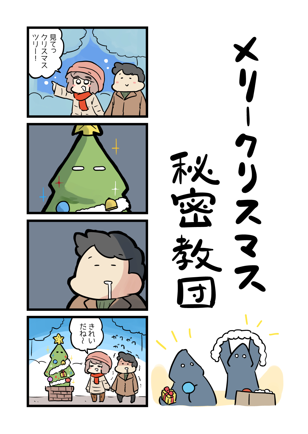 kamicat on Twitter: "今年のクリスマスはイブも含めて土日なんですって。 https://t.co/Xkz3zhXYuu" / Twitter