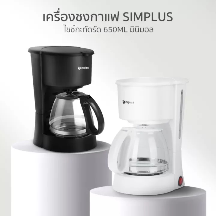 ปันโปร on Twitter: "⏰ 15 ธ.ค. 65 | 12.00 น. #ชากาแฟตอนเช้าง่ายๆ 🎀 #Simplus เครื่องชงกาแฟ ...