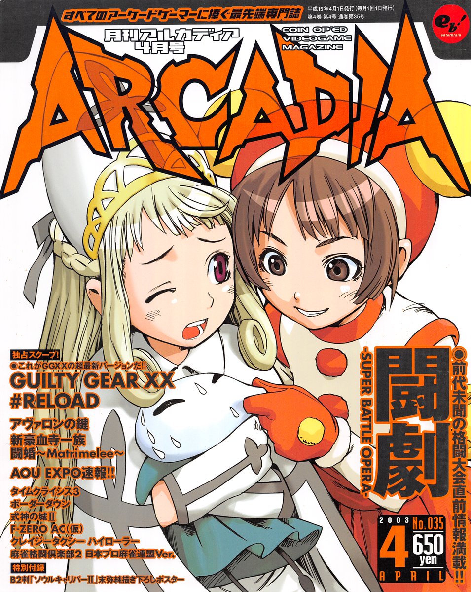 Japanese Magazines Scans on Twitter: "More Arcadia scanned and uploaded, issues 34 to 36 https ...