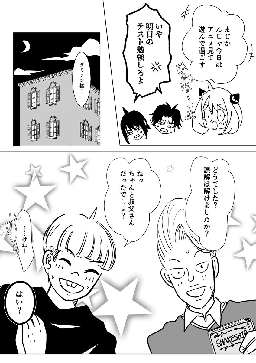 ダミアニャ「おじアニャ からの ダミアニャ③ 2/3 見せ場の都合上3Pです💦 がんばれ!」YASUKO🌟 🐈‍⬛83423987🌙⭐️ の漫画