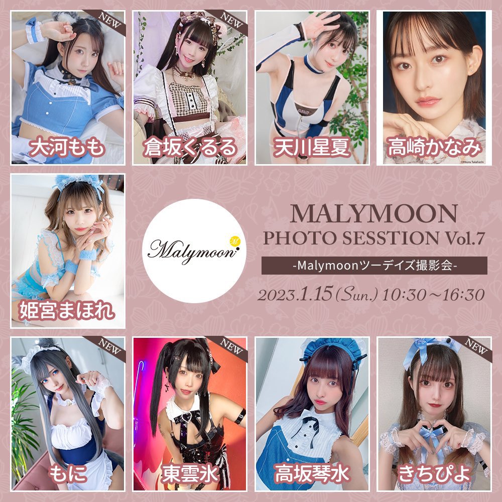まほれ🐰🎀コスホリ on Twitter: "2023年1月15日(日)開催 ︎ 新年最初の #Malymoon撮影会 🌙 今回の新作も可愛いくて楽しみ🐰💓 コラボの巫女さんも早速お披露目する ...
