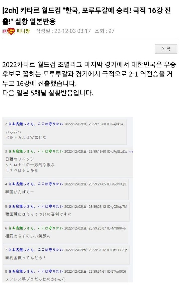 인스티즈(instiz) on Twitter: "한국, 포르투갈에 승리! 극적 16강 진출!" 실황 일본반응 (링크에 더있어요👉) https://instiz.net/pt ...