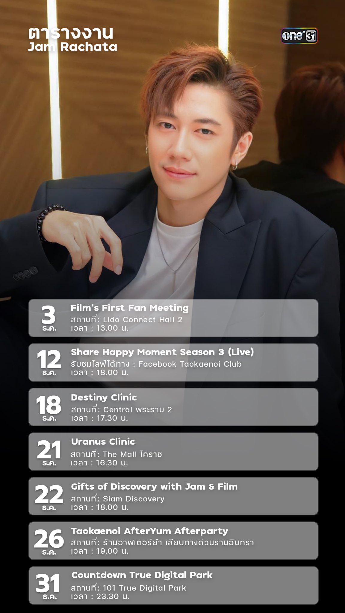 Tweets with replies by Jam Rachata (@RachataJam) / Twitter