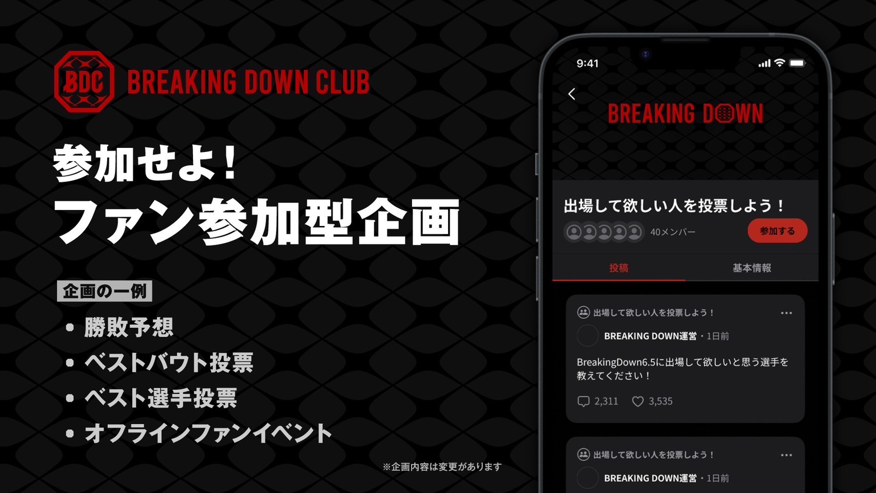 Breakingdown ブレイキングダウン On Twitter / 近日リリース📢 Breakingdown公式アプリ! アプリ