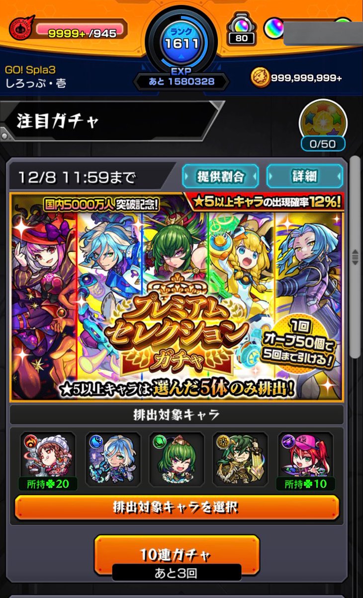 しろっぷ On Twitter 神引きしまくって欲しいキャラ未所持スタートから全部揃った!最高すぎる。 オーブ使ってガチ良かった神ガチャ😂
