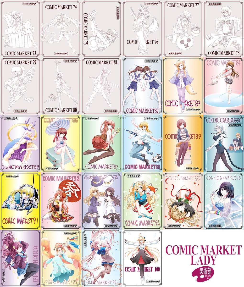コミックマーケットのレディ」シリーズ そのC100 #美術部C101 #C100 」しづきみちるの漫画