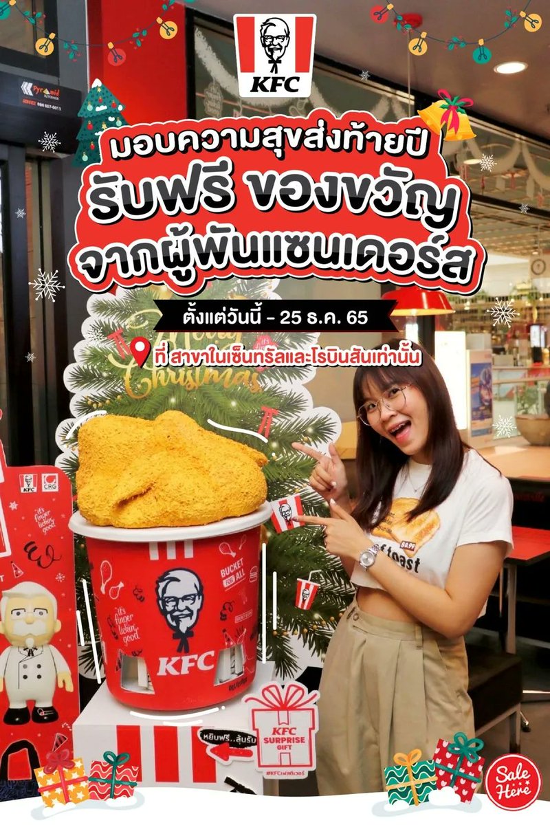 Sale Here - อะไรลดเรารู้ on Twitter: "📣 ส่งท้ายปีนี้ มารับของขวัญจากผู้พันแซนเดอร์สก่อน!! KFC ...