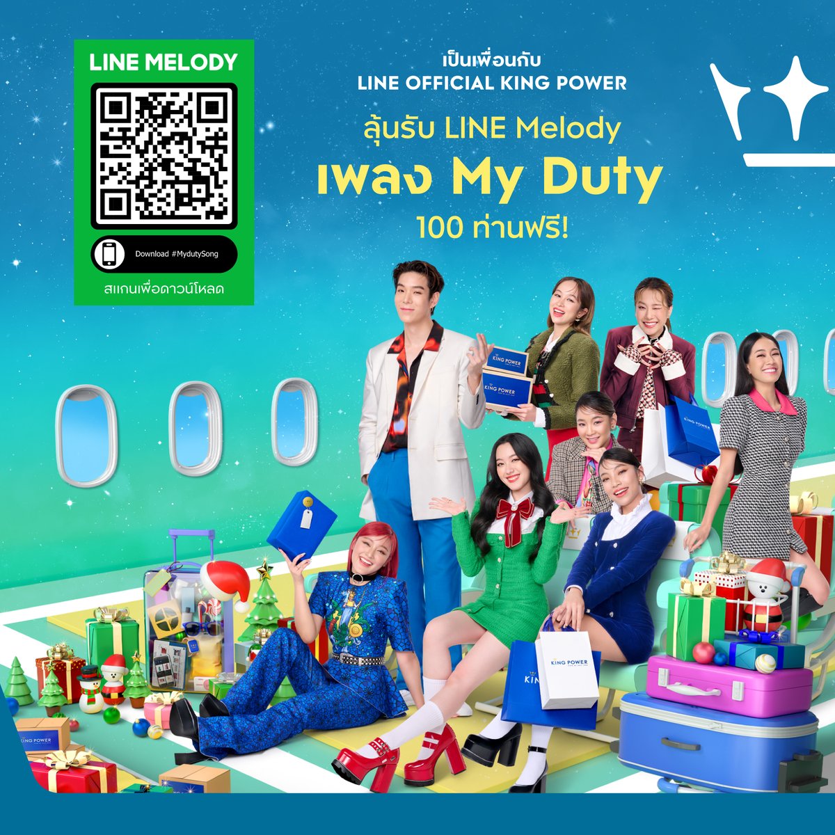 KingPowerOfficial on Twitter: "เป็นเพื่อนกับ LINE Official King Power ลุ้นรับ LINE Melody เพลง ...