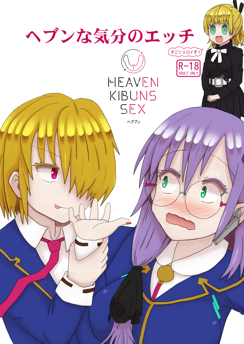 しょーぐん on Twitter: "[R-18] C101新刊：ヘブバンR18漫画 #コミックマーケット101 #ヘブンバーンズレッド #第31A部隊 #茅森月歌 #和泉ユキ https ...