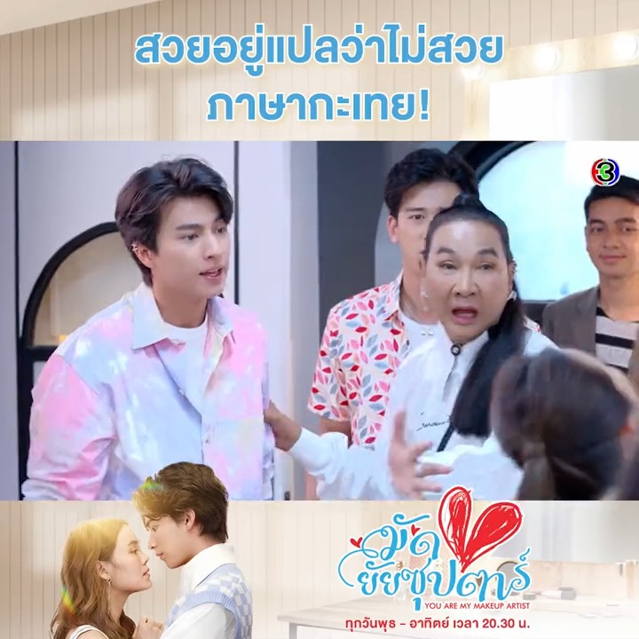 Ch3Thailand on Twitter: "คอยกวนประสาทคุณวาอยู่แบบนี้ แล้วเมื่อไรจะเข้าหน้าคุณวาติดเล่ากั๊ต 😄 . 📌 ...