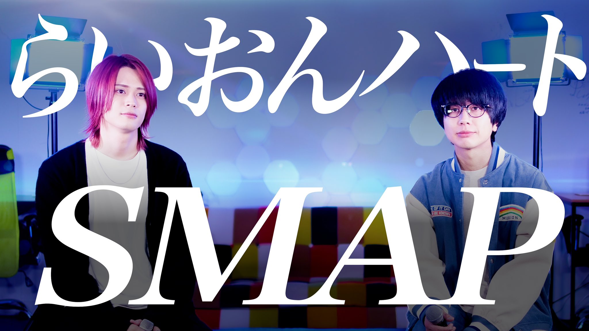 MELOGAPPA on Twitter: "今日動画上げます！！！！！！！ 後半トークもスペシャルな内容でお送りするので絶対見てくれ！！！！！！ https://t.co ...