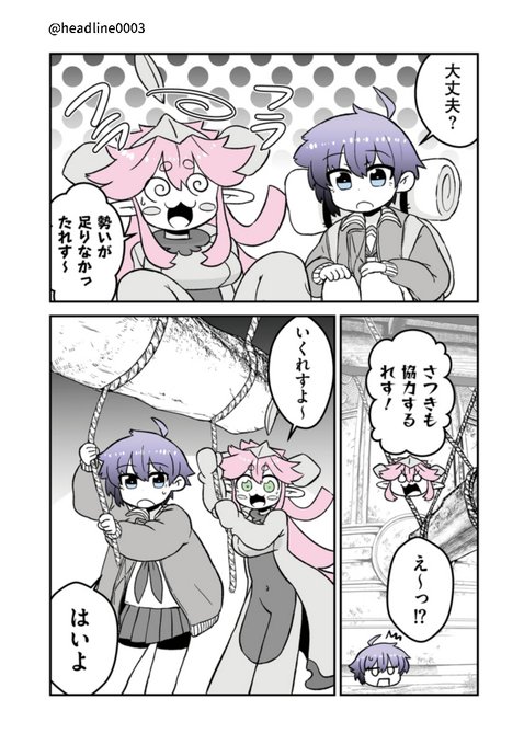 (2/3) | studioHEADLINE@『ポンコツ大首領ちゃんとオッサン戦闘員さん。』『まゆたお』連載中 さんのマンガ | ツイコミ(仮)