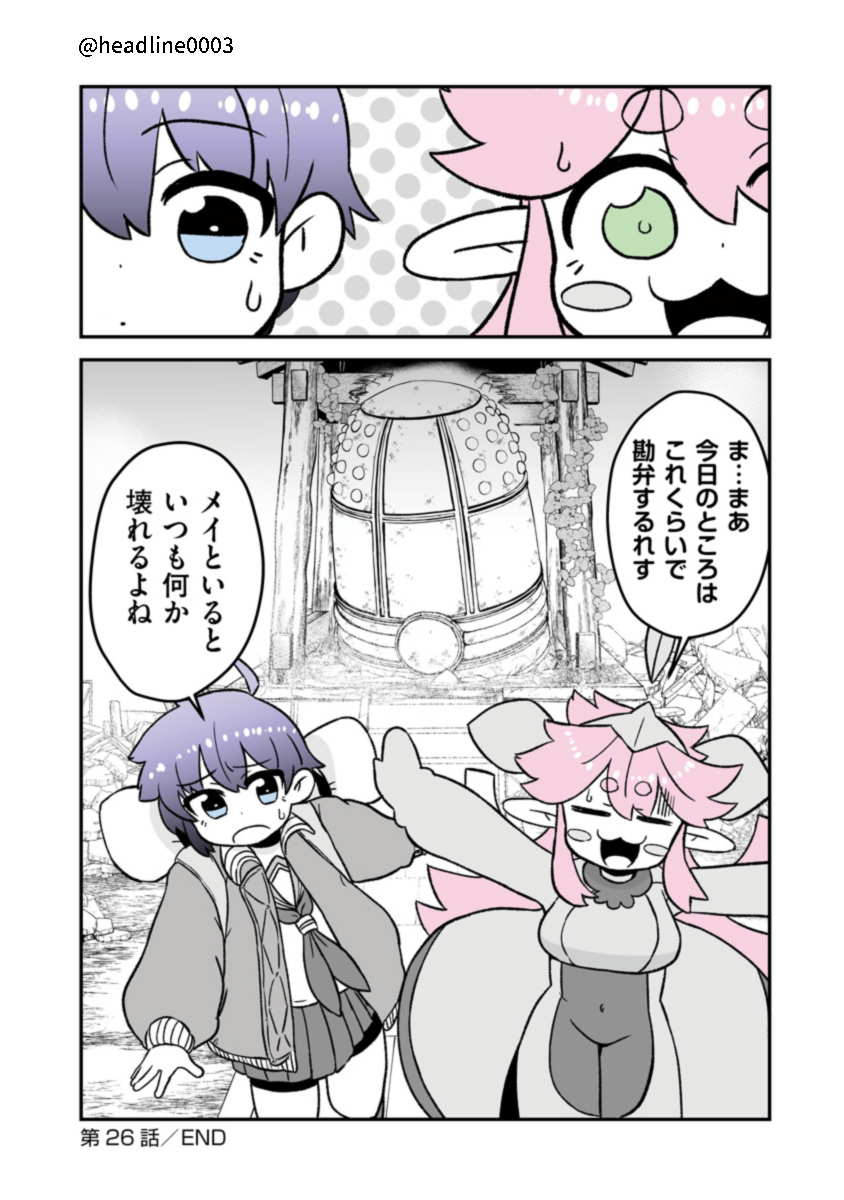 3/3) #終わるセカイの修学旅行 」studioHEADLINE@『ポンコツ大首領ちゃんとオッサン戦闘員さん。』『まゆたお』連載中の漫画