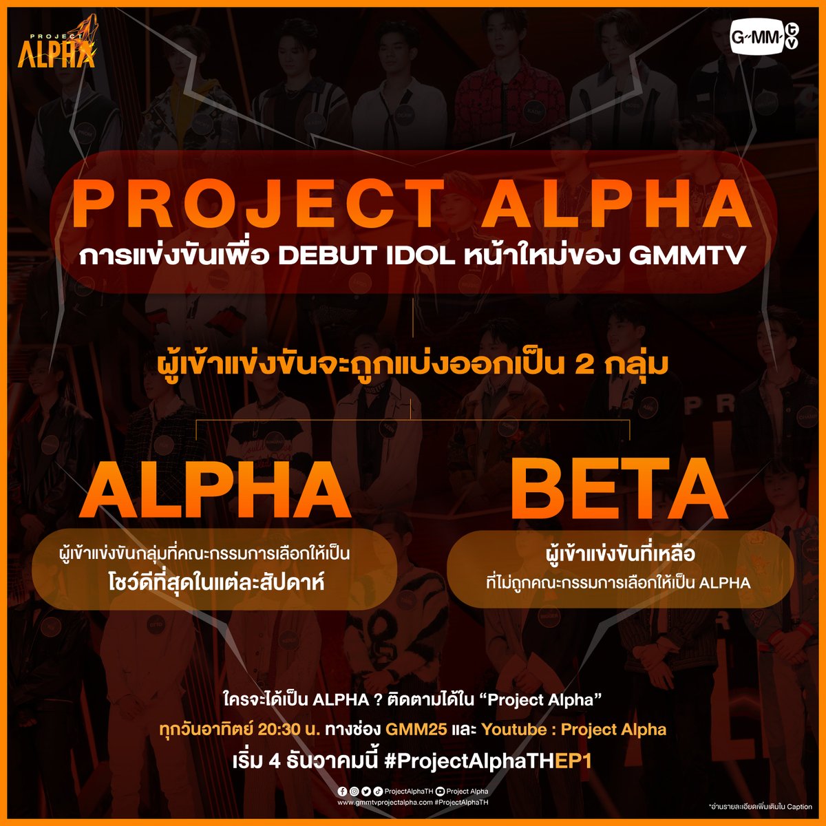 GMMTV on Twitter: ""🐺Project Alpha” รายการ Survivor Reality Competition ...
