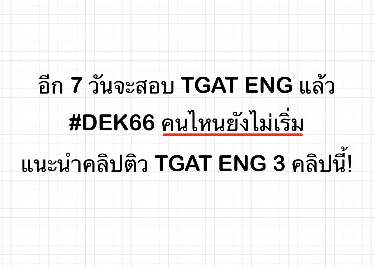 ครูพี่วัน English #DEK65 #DEK66 #DEK67 on Twitter: "TGAT ENG #ครูพี่วัน One Month Miracle 1 ...