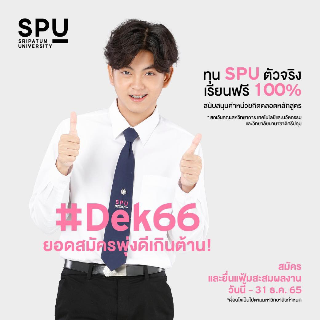 Sripatum University on Twitter: "No.1 ในเรื่องทุนการศึกษา 😎 #Dek66 รีบสมัครด่วน! รับทุน SPU ตัว ...