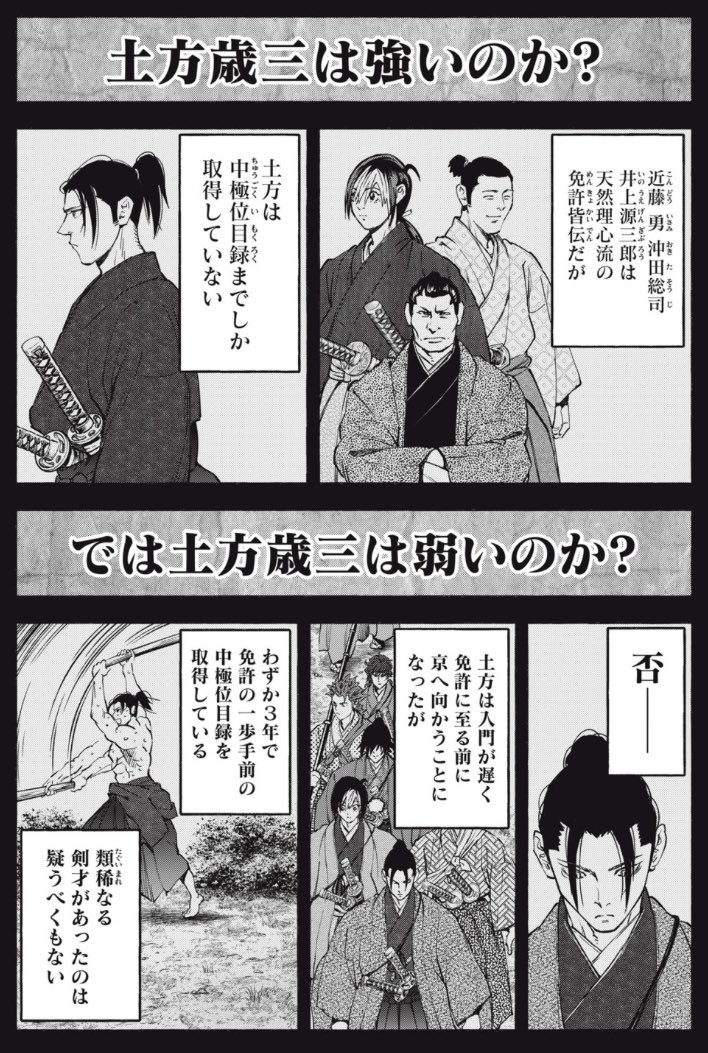 山中 漫画編集 On Twitter 「土方歳三は強いのか?』 『ツワモノガタリ』はwebに移籍しました!下記のリンクからすぐ読めます