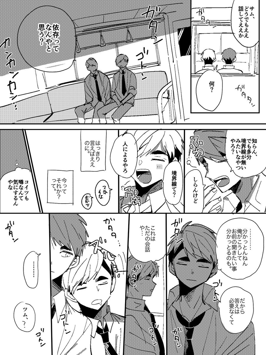 治侑「#治侑ワンライドロ @osaatsu_hq お題《依存》※再掲! めちゃ時間」休日の漫画