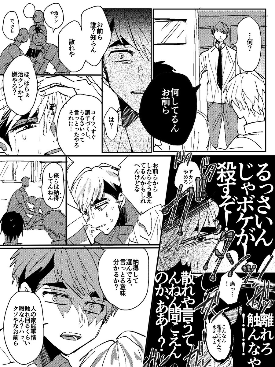 治侑「#治侑ワンライドロ @osaatsu_hq お題《依存》※再掲! めちゃ時間」休日の漫画