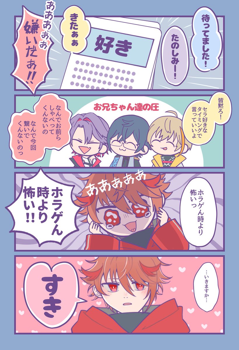 「VOLTACTIONのはぁというゲームの一部始終。 セラ夫くんの恥ずかしながらいう「好き」…てぇてぇすぎた( ˇωˇ )」ゆっくの漫画