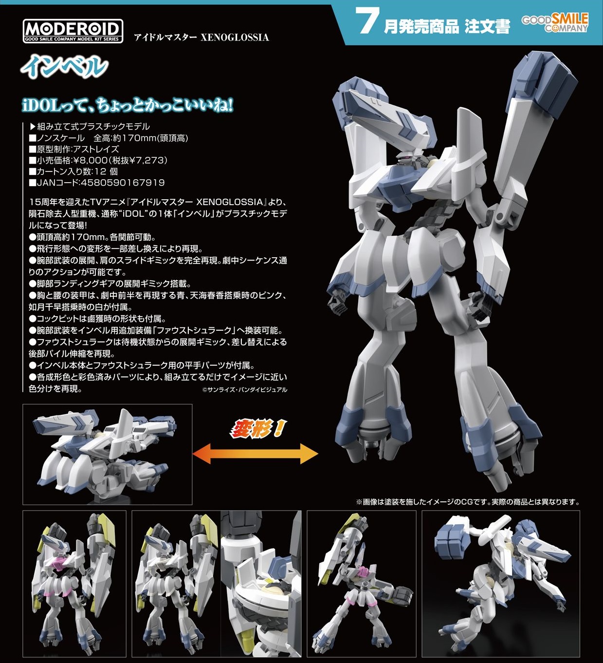 プラローグ店長 on Twitter: "「MODEROID インベル」（アイドルマスター XENOGLOSSIA）ご予約受付中です！ https://t.co/9gQBIA10T1 ...